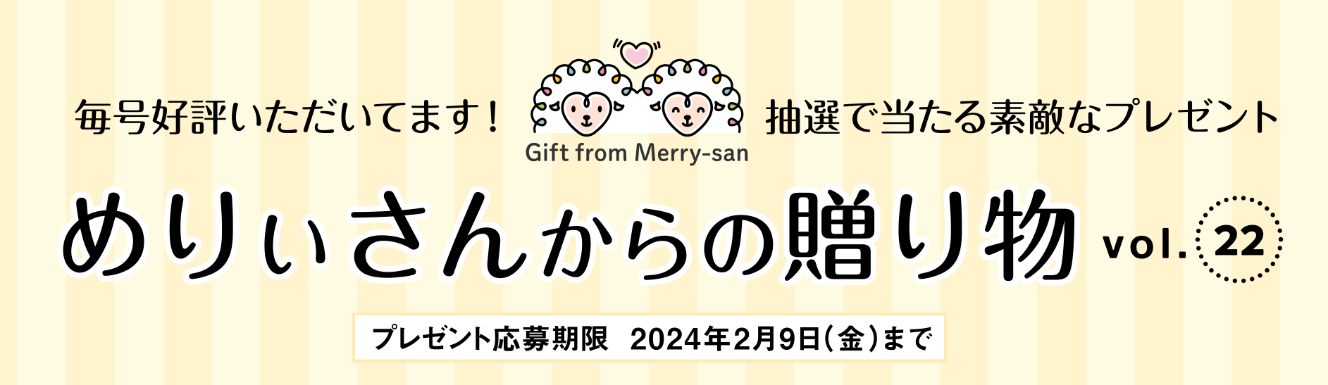 【読者プレゼント】めりぃさんvol.22（12月10日発行号）｜プレゼント｜50代の健康的な生活に役立つフリーマガジンサイト【めりぃさん】